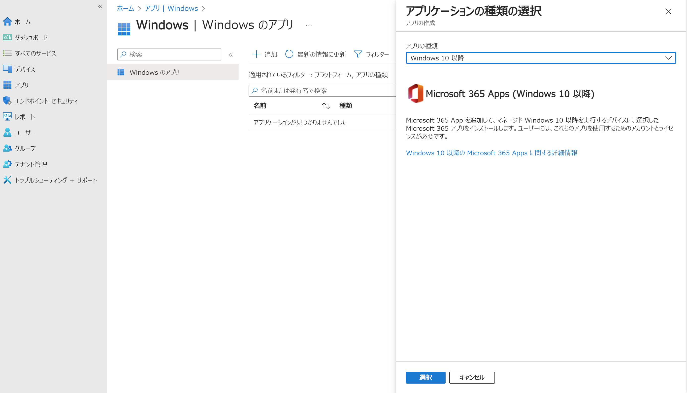 Microsoft Intuneを使ってWord、Excel、Teamsなどを全端末に導入する方法 – M365Top